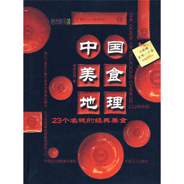 中国美食地理：23个名城的经典美食