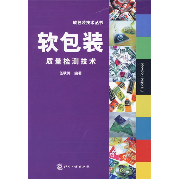 软包装质量检测技术