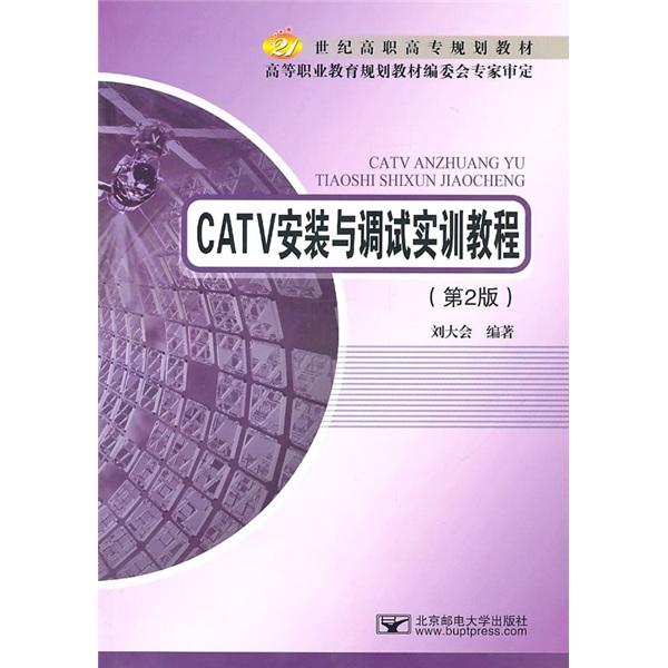CATV安装与调试实训教程9787563519453