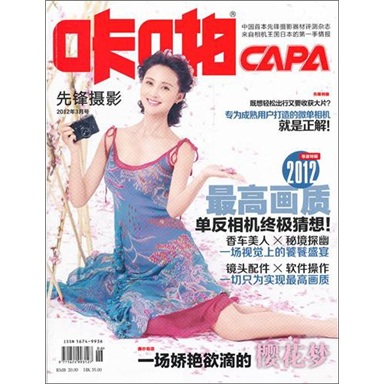 咔啪先锋摄影（2012年第3期）