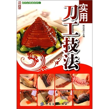 实用刀工技法