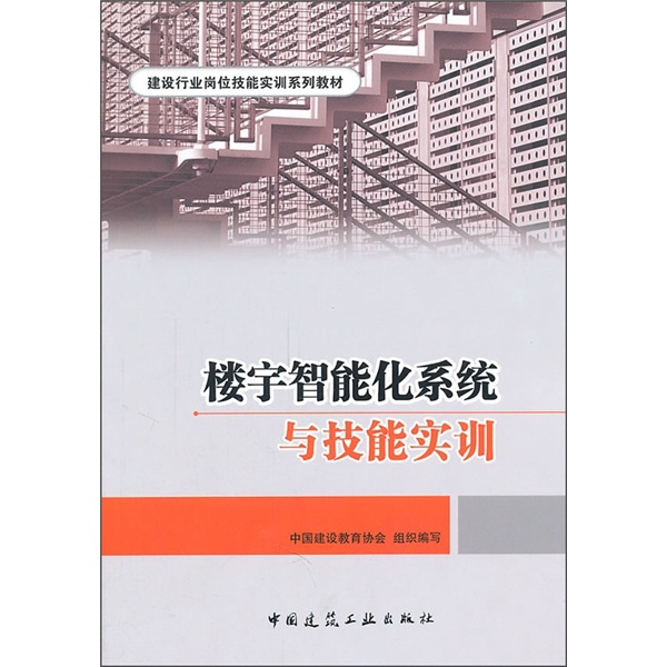 楼宇智能化系统与技能实训
