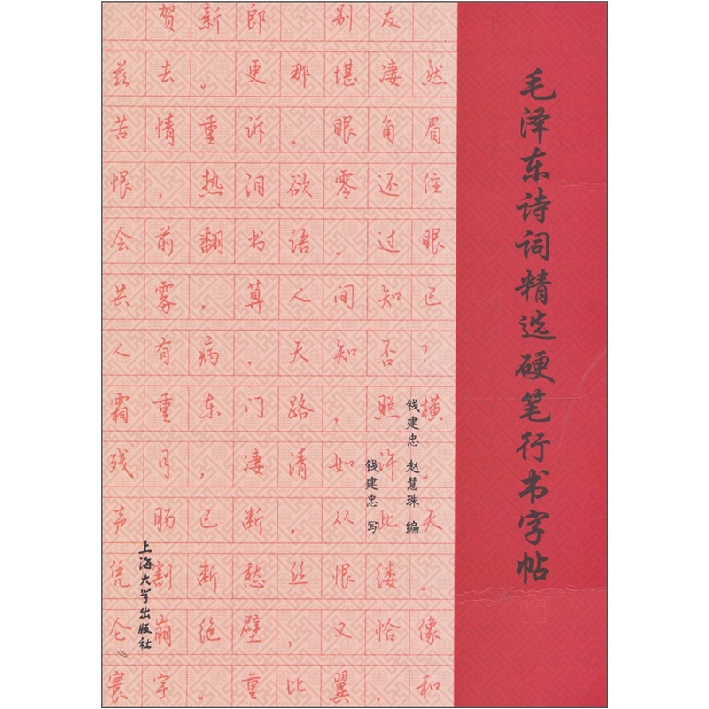 毛泽东诗词精选硬笔行书字帖
