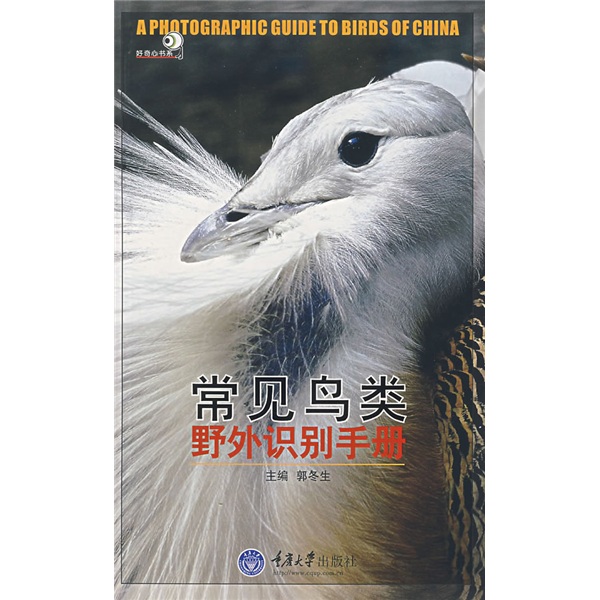 好奇心书系·野外识别手册：常见鸟类野外识别手册