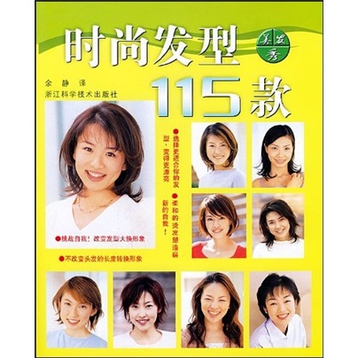 美发秀：时尚发型115款