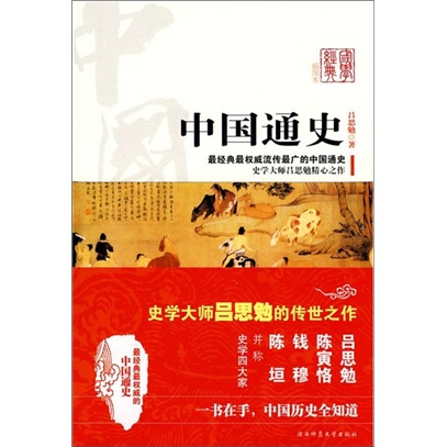 中国通史