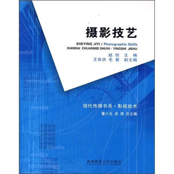 摄影技艺