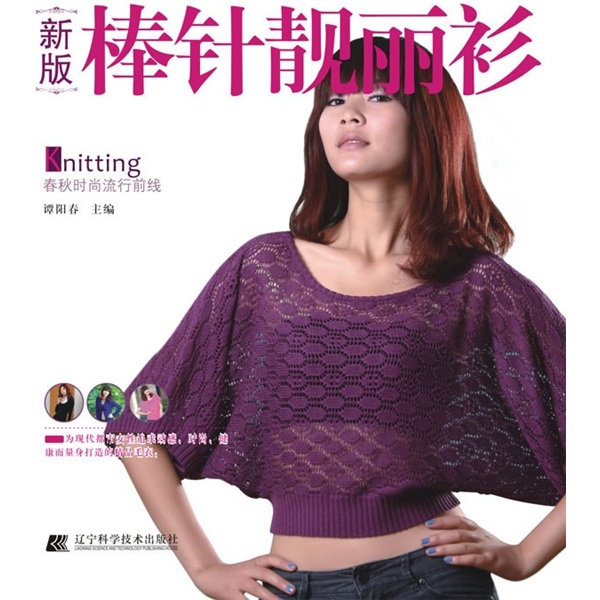 新版棒针靓丽衫