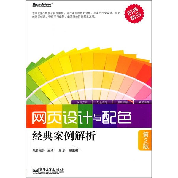 网页设计与配色经典案例解析（第2版）（全彩）(博文视点出品)