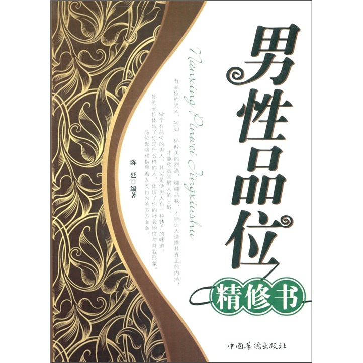 包邮男性品味精修书（涿州书库灾后重建 感谢支持）
