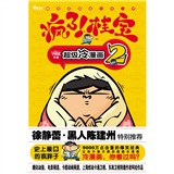 疯了！桂宝2（附送超囧贴纸！）