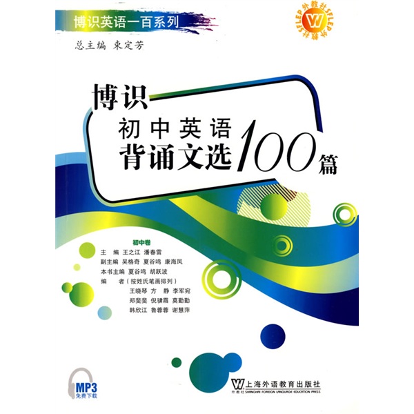 博识英语一百系列·博识初中英语背诵文选100篇：初中卷