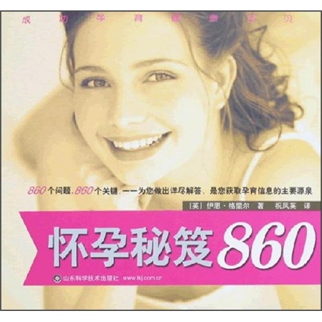 怀孕秘笈86009787533148584
