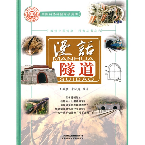 漫话隧道