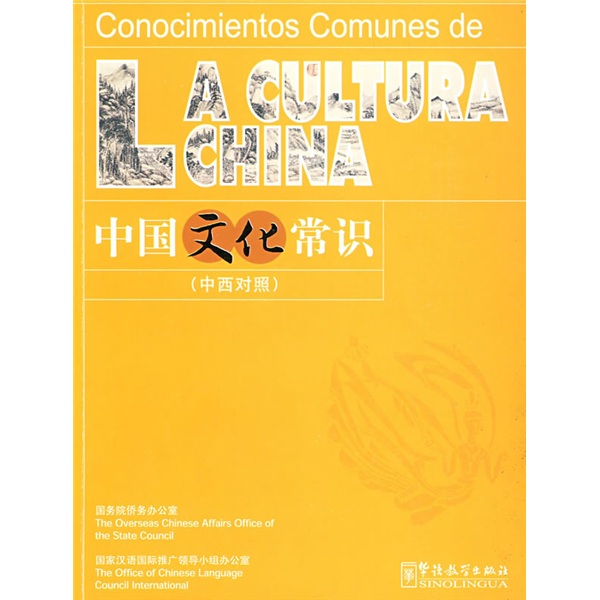 中国文化常识（中西对照）
