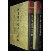 韩昌黎诗系年集释（上下）