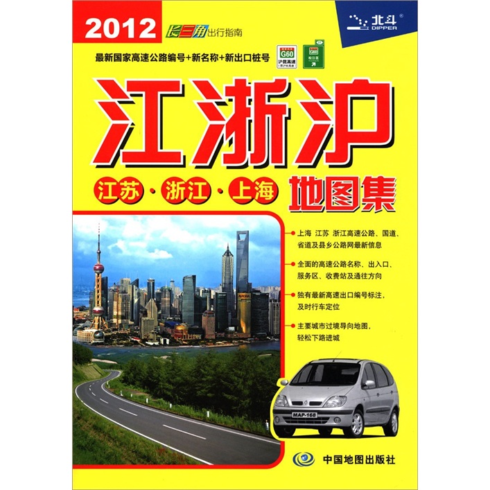 2012江浙沪地图集