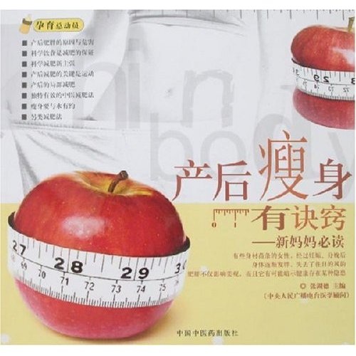 产后瘦身有诀窍：新妈妈必读