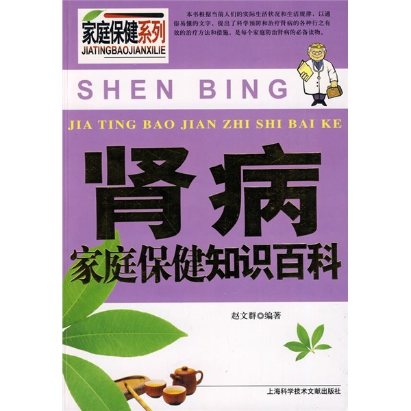 肾病家庭保健知识百科