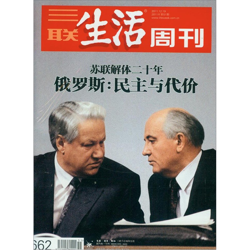 三联生活周刊2011年第51期