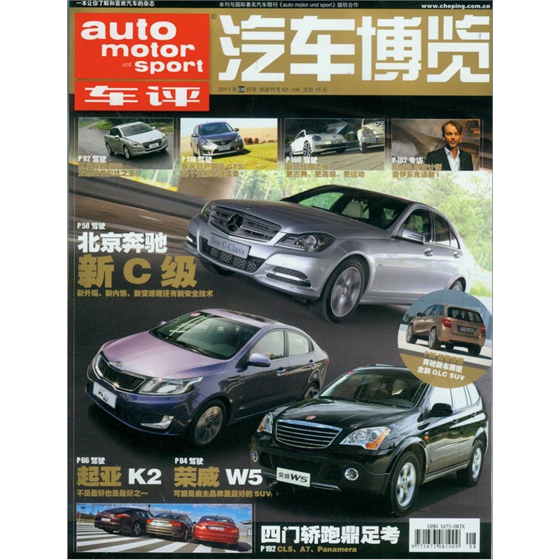汽车博览（2011年8月）