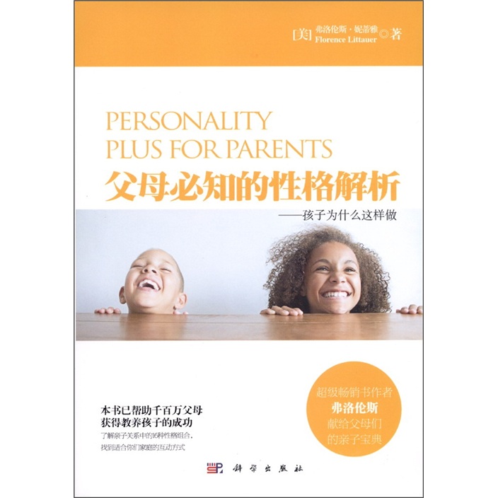 父母必知的性格解析：孩子为什么这样做