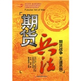期货兵法（期货战争王道思想）
