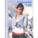 毛衣编织新动态1200