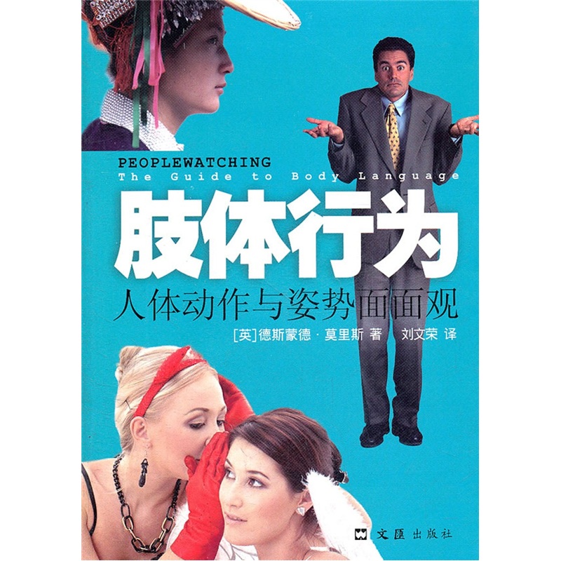 肢体行为：人体动作与姿势面面观