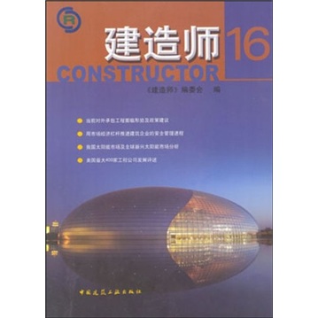 建造师16