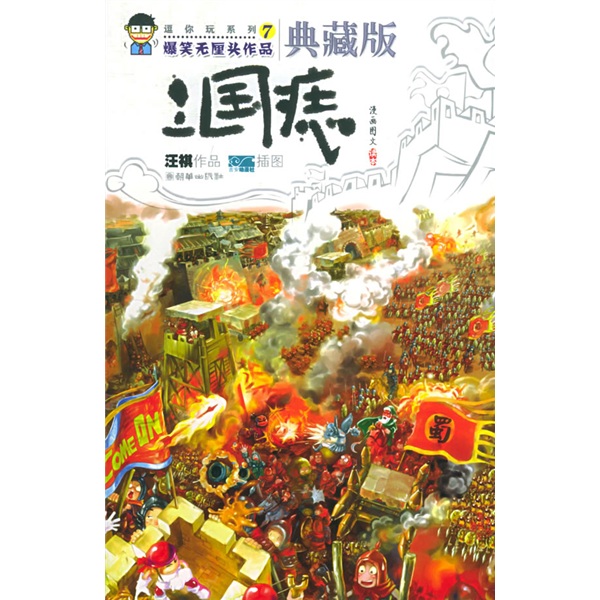 三国痣（典藏版）
