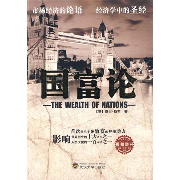 国富论