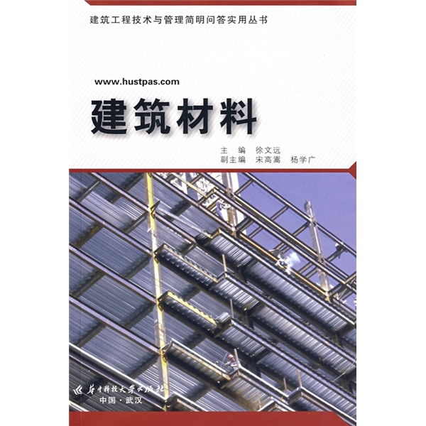 【尾货J】建筑材料9787560948843