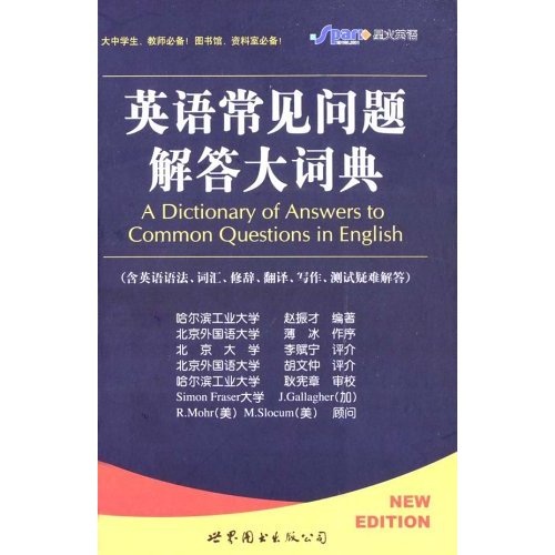 英语常见问题解答大词典
