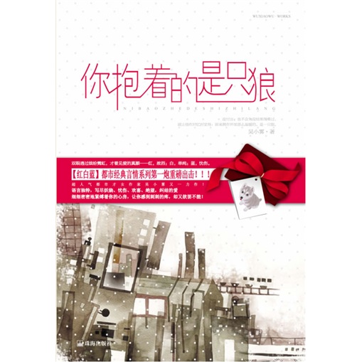 你抱着的是只狼9787545301977