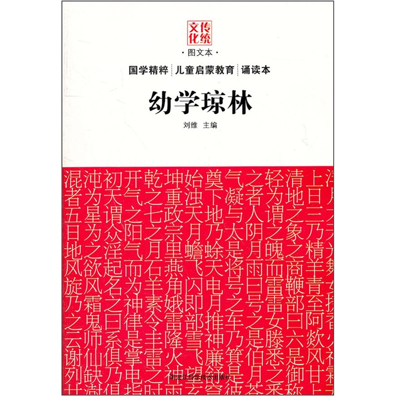 幼学琼林9787538868722