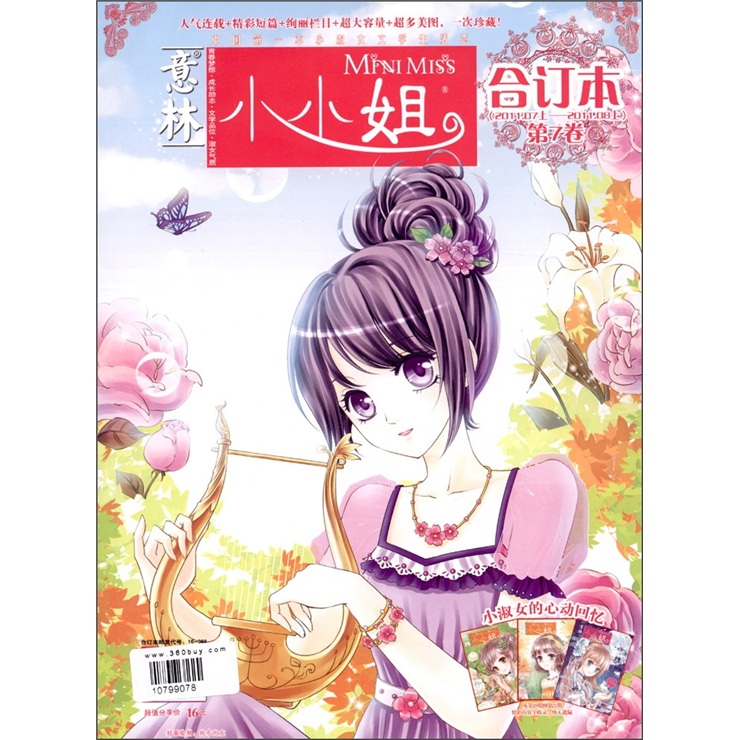 意林：小小姐（合订本）（第7卷）