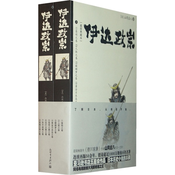 伊达政宗9787802288300