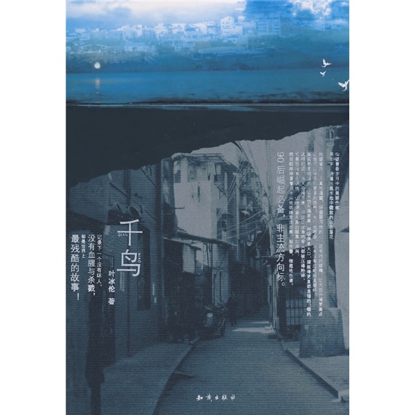 千鸟