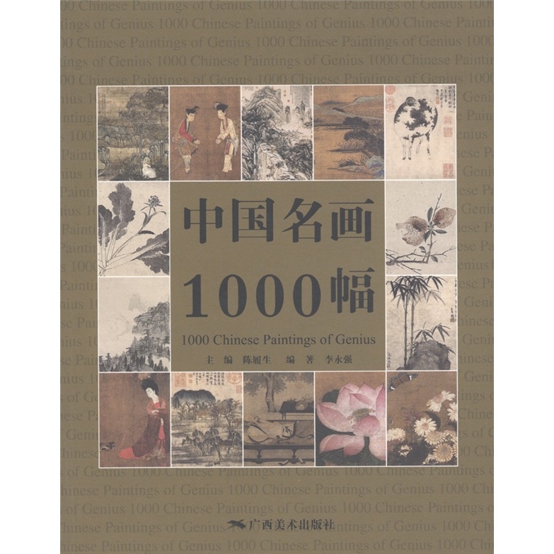 中国名画1000幅