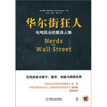 华尔街狂人