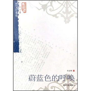 蔚蓝色的呼唤（图文珍藏版）