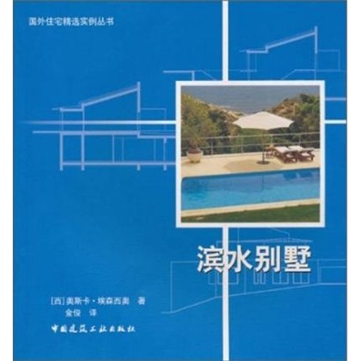 滨水别墅