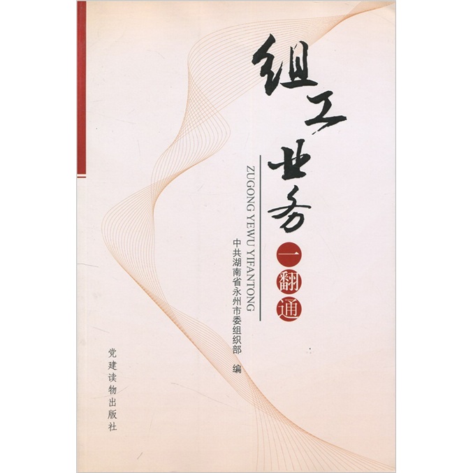 组工业务一翻通