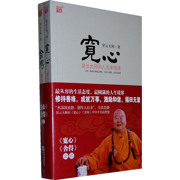 宽心+舍得（套装共2册） 京东现货 宽心 舍得套装共2册