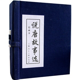 说唐故事选（绘画本）