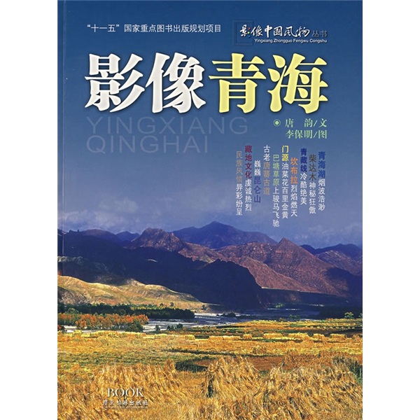 影像青海