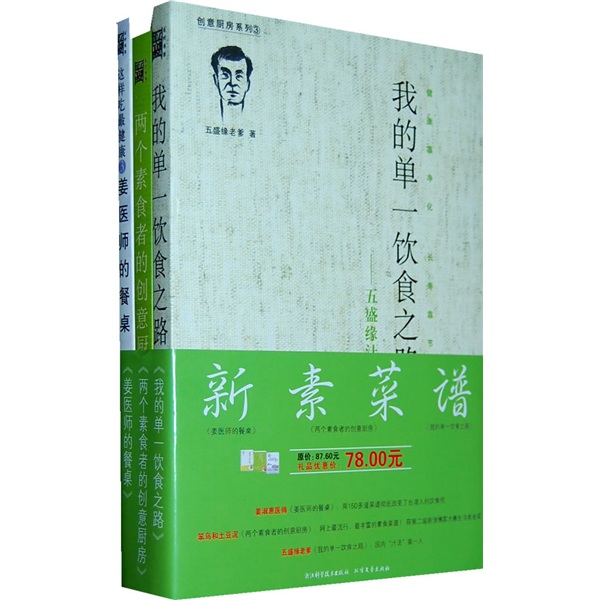 新素菜谱（套装共3册）