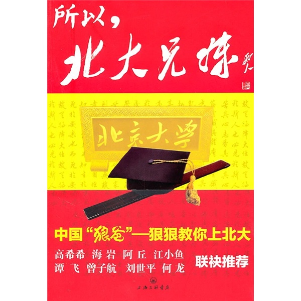 所以，北大兄妹