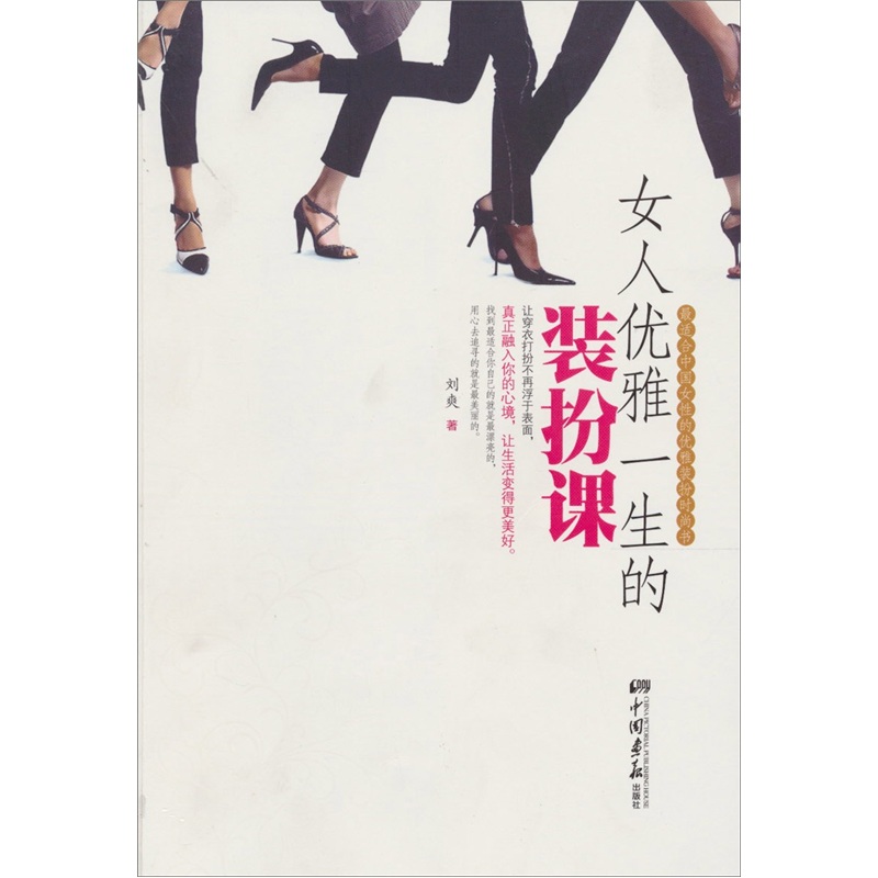 （包邮）女人优雅一生的装扮课9787514600148